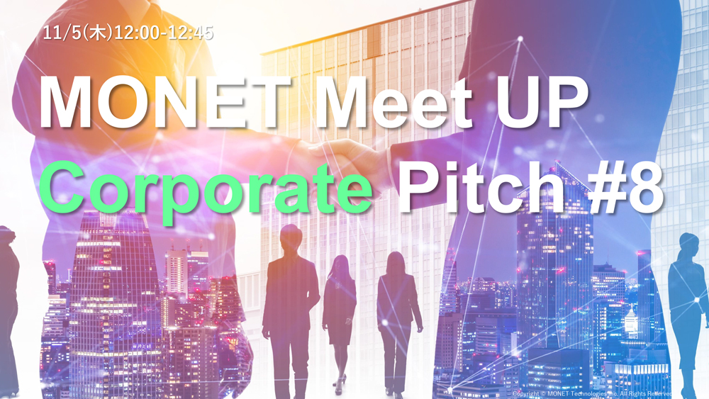 【Corporate Pitch #8】京セラコミュニケーションシステム株式会社/株式会社ウェザーニューズ | MONETコンソーシアム