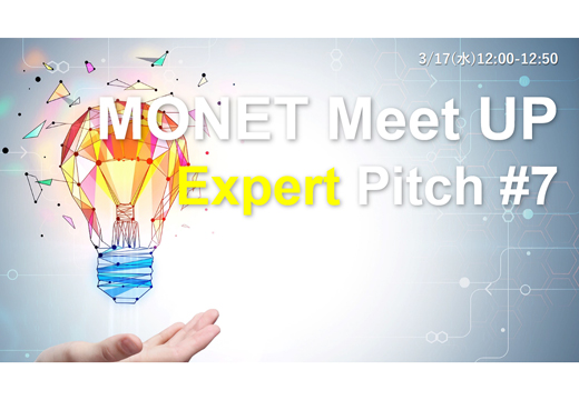 【Expert Pitch #7】モビリティ×不動産 | MONETコンソーシアム