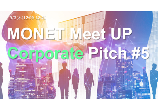 【Corporate Pitch #5】株式会社NIPPO/株式会社ゼンリンデータコム | MONETコンソーシアム