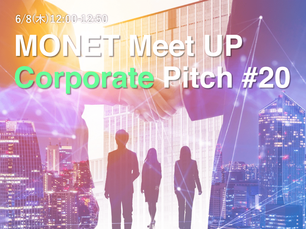 【Corporate Pitch #20】「3万人の声で出来たマルチユースカー。ソフトウェアとのマルチリンクでMaaSを促進」 | MONET Technologies